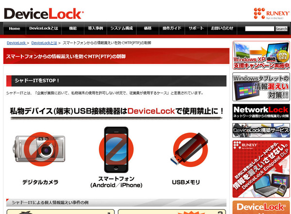 MTP（PTP）デバイスの対応状況を公開、スマホ経由の情報漏えいに注意喚起（ラネクシー） | ScanNetSecurity