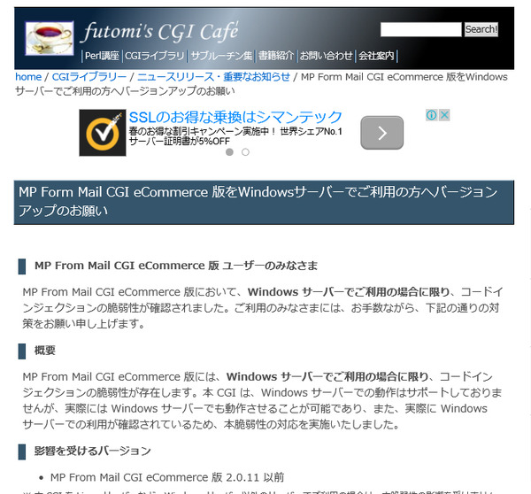 「MP Form Mail CGI eCommerce版」にコードインジェクションの脆弱性（JVN） | ScanNetSecurity