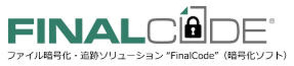 「FinalCode」Ver.5を2つの形態でグローバルに展開（デジタルアーツ） | ScanNetSecurity