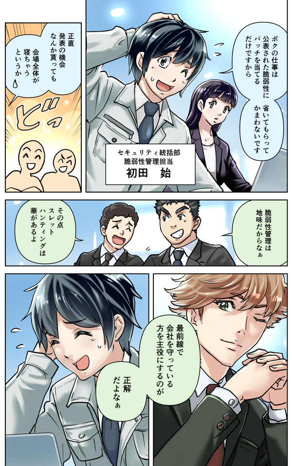 Tenable One「最前線の騎士」Scanサイバーコミック 3枚目の写真・画像 | ScanNetSecurity