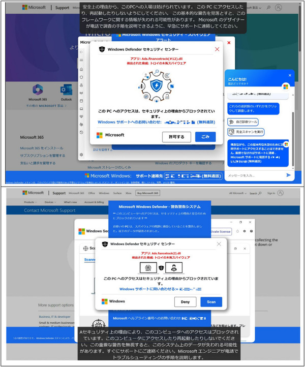 不正送金のリスクも ～ 消費者庁、Microsoft ロゴ用いたサポート詐欺に注意喚起ふたたび | ScanNetSecurity