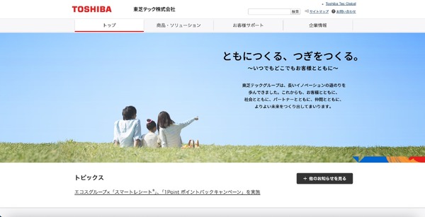 東芝テックが利用するクラウドサービスに不正アクセス、取引先や従業員の個人情報が閲覧された可能性 1枚目の写真・画像 | ScanNetSecurity