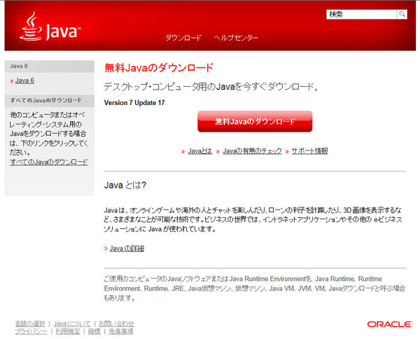 OracleがJavaのセキュリティアップデートを公開、至急の適用を（IPA） | ScanNetSecurity