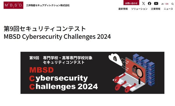 今年の課題は「ASM」～ MBSD Cybersecurity Challenges 2024 | ScanNetSecurity