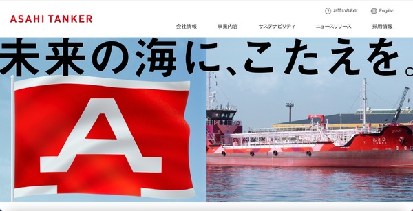 旭タンカーにランサムウェア攻撃、一部の業務に支障 [2024.12.26] | ScanNetSecurity