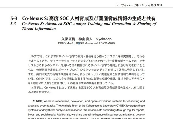 サイバーセキュリティ特集 ～ NICT『情報通信研究機構研究報告』公開 | ScanNetSecurity
