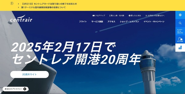 中部国際空港の事業者向け安全 e ラーニングサイトに不正アクセス 1枚目の写真・画像 | ScanNetSecurity