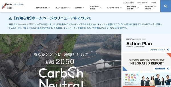 中国電力の社内ネットワークに不正アクセス、電力の安定供給に影響なし | ScanNetSecurity
