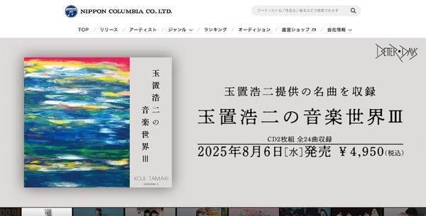 日本コロムビアに不正アクセス、グループ会社でも被害を確認 1枚目の写真・画像 | ScanNetSecurity