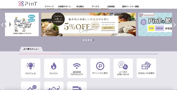 ポイント不正利用 444 件 ～ 東京電力エナジーパートナーのグループ会社にリスト型攻撃 | ScanNetSecurity