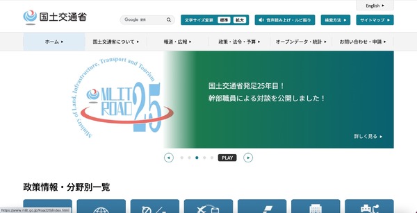 偽サイト誘導事象を確認 国土交通省ウェブマガジン「Grasp」原因不明のシステム障害 1枚目の写真・画像 | ScanNetSecurity