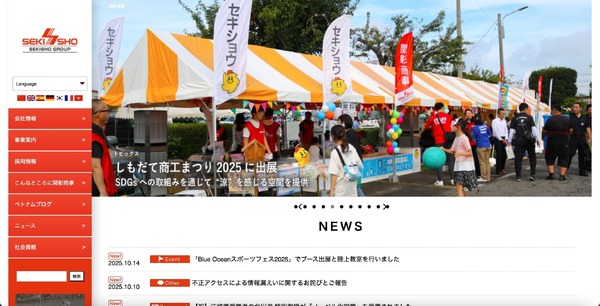 セキショウグループに不正アクセス、ベトナムとインドで開催した就職支援イベント参加者の個人情報が漏えい | ScanNetSecurity
