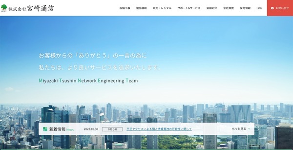 宮崎通信が管理するクラウドサービスに不正アクセス、委託元の個人情報が漏えいした可能性 | ScanNetSecurity