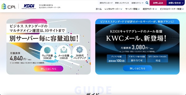 法人向けレンタルサーバ「CPI」に DDoS 攻撃 1枚目の写真・画像 | ScanNetSecurity