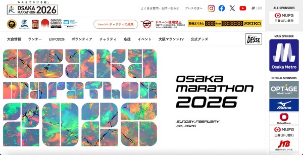 大阪マラソン2026のボランティア登録情報システムで個人情報が閲覧可能に | ScanNetSecurity
