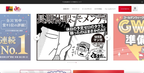 カー用品店「ジェームス」に不正アクセス、会員情報が漏えいした可能性 | ScanNetSecurity