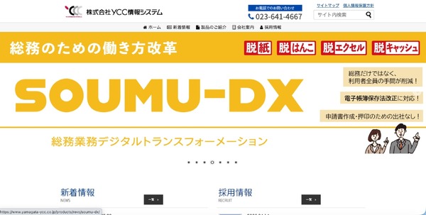 YCC情報システムへのランサムウェア攻撃 第五報 ～ 攻撃者による脅迫文も | ScanNetSecurity