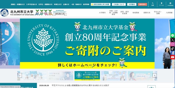 北九州市立大に不正アクセス、偽警告から遠隔操作され個人情報漏えいか | ScanNetSecurity