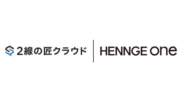 HENNGE One、セキュリティリスク評価クラウド「2線の匠クラウド」と SSO 連携 | ScanNetSecurity