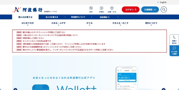 阿波銀行への不正アクセス、原因はテスト環境の「管理不備」と発表 関係役員らの処分も | ScanNetSecurity