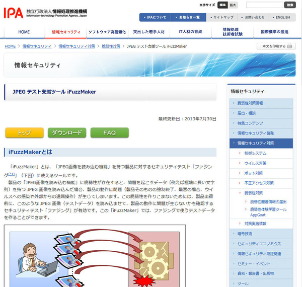 「組込み製品」の脆弱性を検出するツールを無償提供（IPA） | ScanNetSecurity