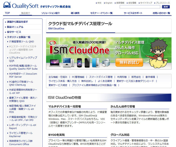 「ISM CloudOne」の最新版でMAM機能を搭載（クオリティソフト） | ScanNetSecurity