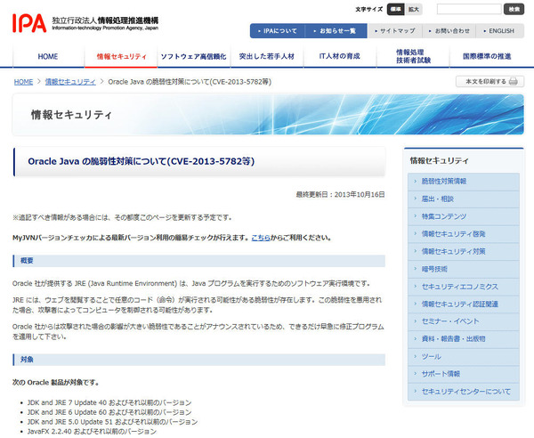 OracleがJavaのセキュリティアップデートを公開、至急の適用を（IPA） | ScanNetSecurity