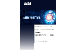 JNSA「特権ID管理ガイドライン 解説編」公開、インシデント事例など紹介 | ScanNetSecurity