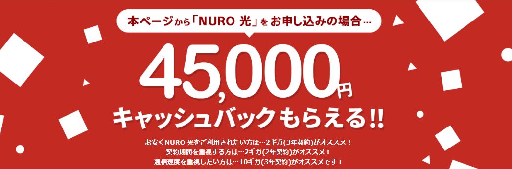 OCN光からNURO光へ簡単・お得に乗り換える6つの手順と注意点！ – 光回線トリビア