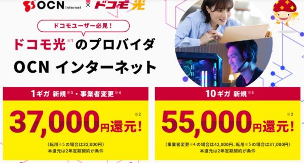 OCN インターネットの評判！口コミから分かったメリット・デメリットを初心者向けに解説【2024年12月】 | 光回線トリビア